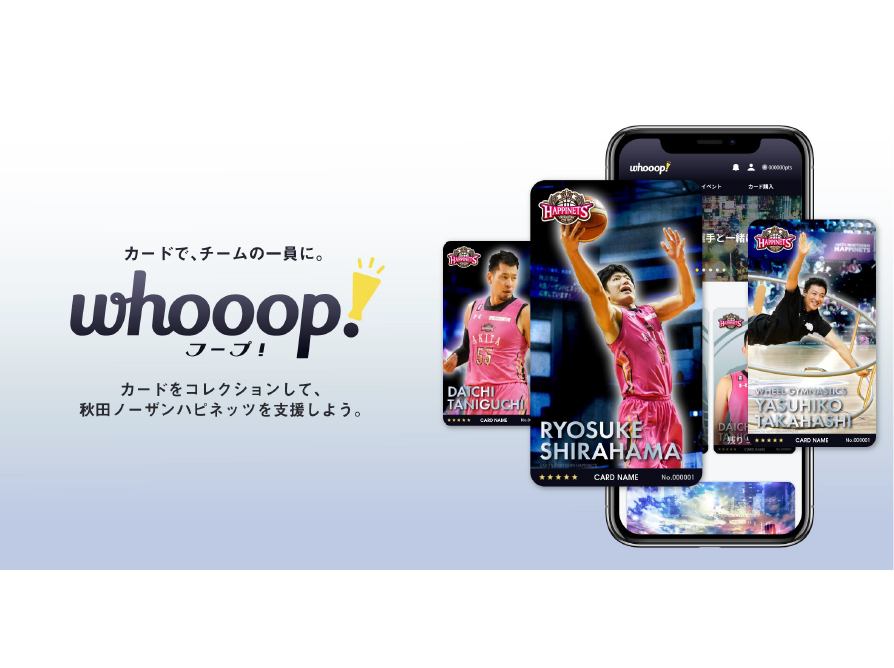 本日12/21日(金)20時～販売開始！「電子トレカ」売買サービス「whooop!」にてオリジナルトレカを販売！ | 秋田ノーザンハピネッツ